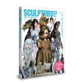邱心柔 SCULPTORS 03 原创造型＆原型制作作品集 枫书坊