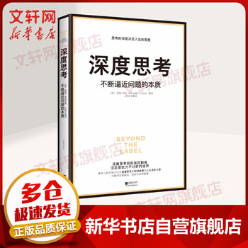 深度思考 不断逼近问题的本质
