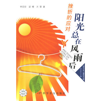阳光总在风雨后挫折的应对