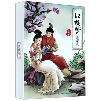 红楼梦连环画(珍藏版共12册)(精)