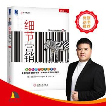 细节营销 (荷)柏唯良著,朱宇译【正版书】