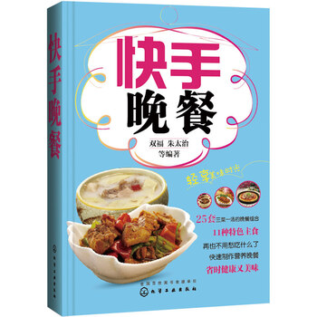 快手晚餐