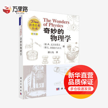 奇妙的物理学(中译本)