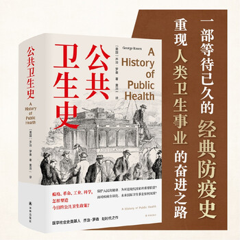 公共卫生史 图书