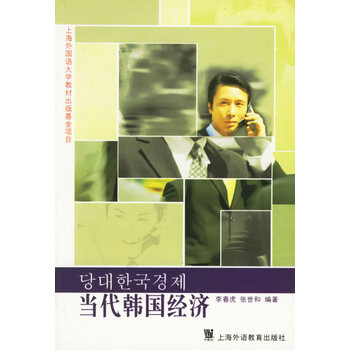 当代韩国经济