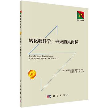 转化糖科学：未来的风向标(修订版)