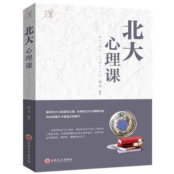 北大心理课 公司员工团队企业管理方面的书籍正版 执行力心理修养口才训练人际交往心理学