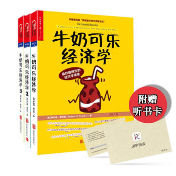 牛奶可乐经济学1+2+3全套三册 罗伯特弗兰克经济学原理读物