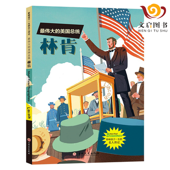 经典名人传记科学家牛顿发明家爱迪生物理学家爱因斯坦文科学家居里夫人苹果教父乔布斯名人传记 伟大的总统：林肯