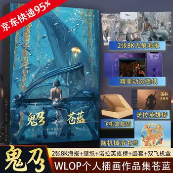 【人邮官方授权】鬼刀1-2-3wlop画册珍藏版画集WLOP个人插画作品集漫画 鬼刀3苍蓝