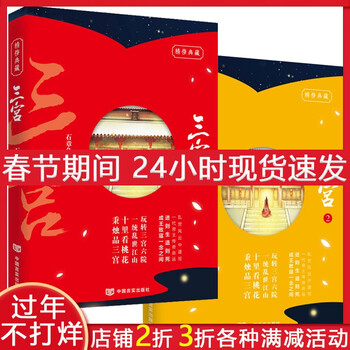 三宫（共2册）石章鱼古典古风古代历史宫廷权谋言情小说书籍