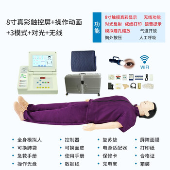 沪华心肺复苏模拟人多功能护理模拟人急救训练人体模型CPR操作心脏按压人工呼吸橡皮假人安全培训模特 8寸真彩触控屏+操作动画+3模式+对光+无线