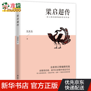 梁启超传