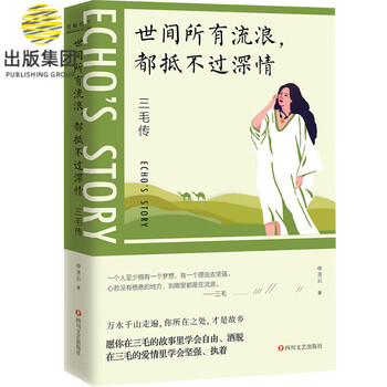 世间所有流浪都抵不过深情(三毛传)