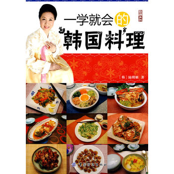 一学就会的韩国料理 [韩]陆明姬