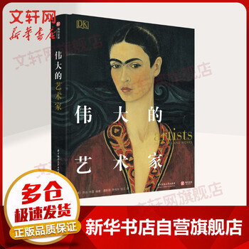 伟大的艺术家