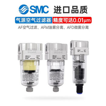 SMC空气过滤器AF20/30-02C/03D-B/AF10-M5/AFM50-06/AFD40-04BD-A AF40-04-A【图片 价格 ...