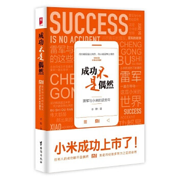 成功不是偶然 志朝 台海出版社