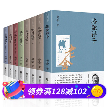 老舍作品集（全八册 附书签）