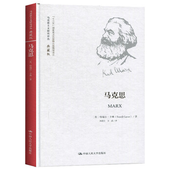 马克思(典藏版)