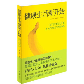 健康生活新开始 【正版书】