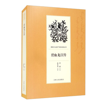 碧血龙江传