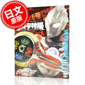 进口日文 奥特曼特摄系列 欧布奥特曼 ウルトラ特撮 PERFECT MOOK vol