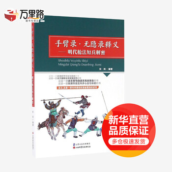 手臂录·无隐录释义