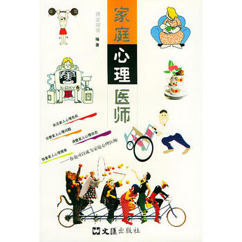 家庭心理医生