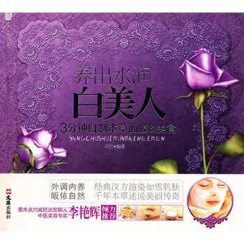 养出水润白美人