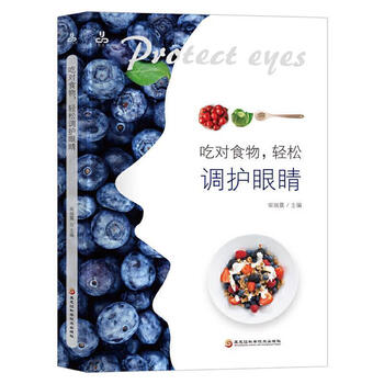 吃对食物，轻松调护眼睛柴瑞震黑龙江科学技术出版社有限公司9787571908591 烹饪/美食书籍