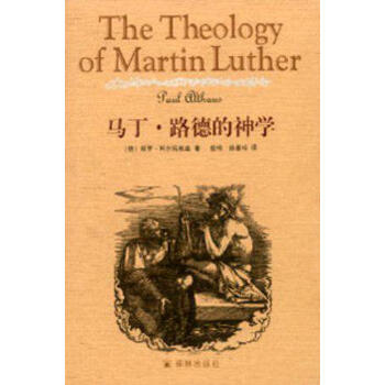 正版！ 《马丁 路德的神学 The Theology of Martin Luther》 9787