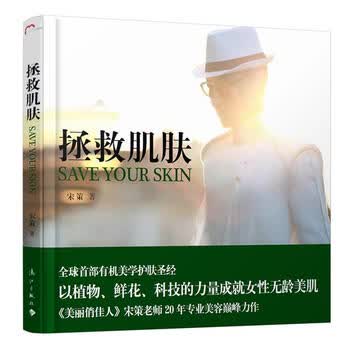 拯救肌肤