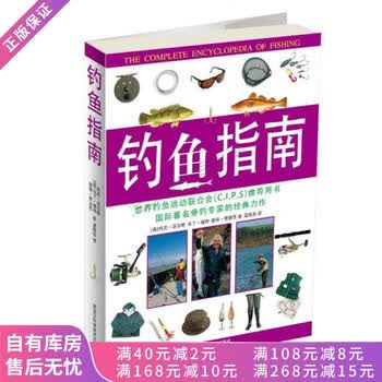 钓鱼指南