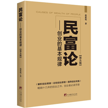 民富论（第五版）