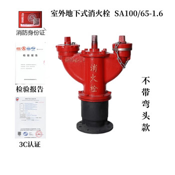 室外地下消火栓SA100/65-1.6地下栓国标室外消防栓 国标带证47cm高不带弯头【图片 价格 品牌 报价】-京东