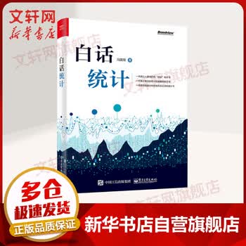 白话统计