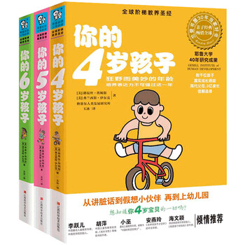 4-6岁】你的N岁孩子系列 正版全套3册 你的几岁孩子四岁五岁六岁5育儿书籍父母家庭教育正面管教