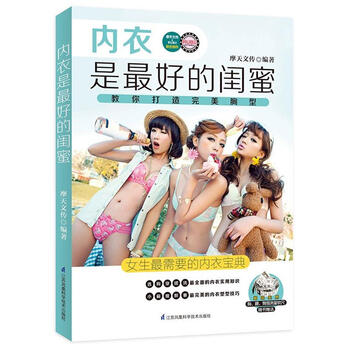 内衣是好的闺蜜