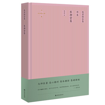 正版 寒柳堂集 陈寅恪合集 简体横排精校版 陈寅恪经典论文杂文集 论再生缘等经典名篇 韦庄秦妇吟校笺