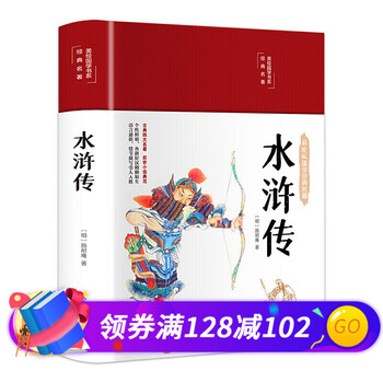 水浒传