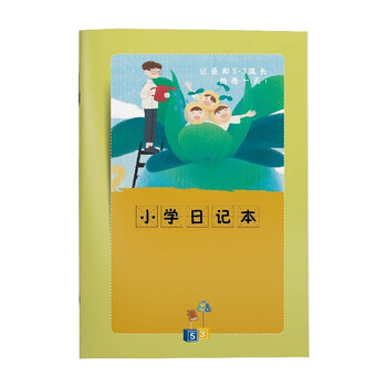 小学工具书 语文数学英语 小学快乐日记本
