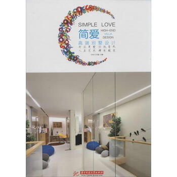 简爱-高端别墅设计【保证正版】