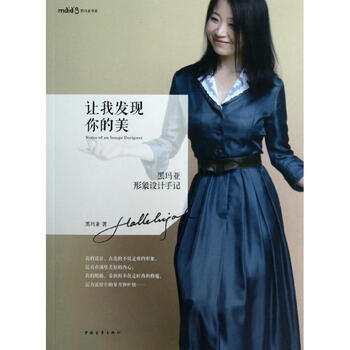 #让我发现你的美 黑玛亚 著【正版书】