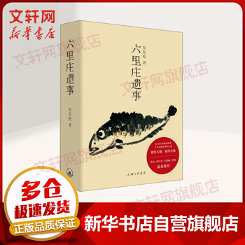 六里庄遗事