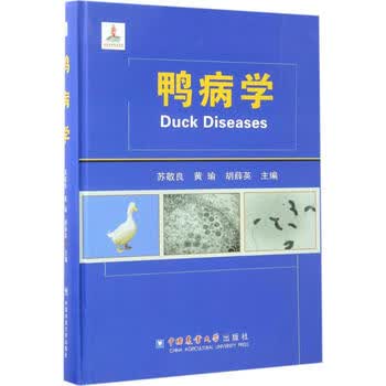 鸭病学 苏敬良,黄瑜,胡薛英 主编  书籍