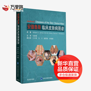 安德鲁斯临床皮肤病图谱