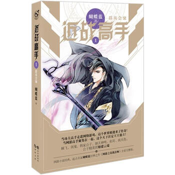 战高手.1蝴蝶蓝青春文学9787549233328