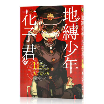 进口日文 地缚少年花子君 地縛少年 花子くん 1