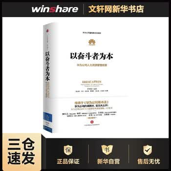 以奋斗者为本